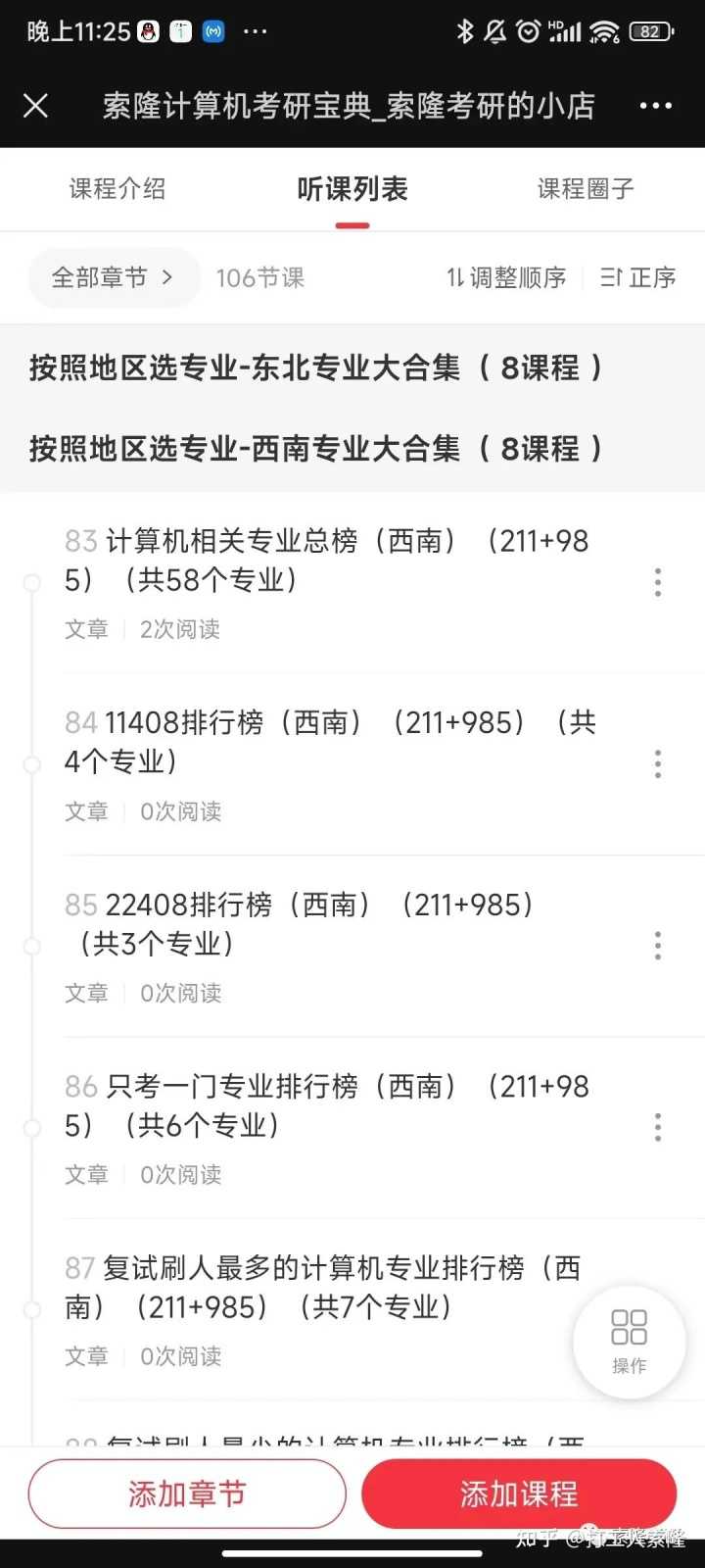 11408排行榜总榜（985+211）（共104个专业）_专业解读_资讯_中招网_中招考生服务平台_非官方报名平台